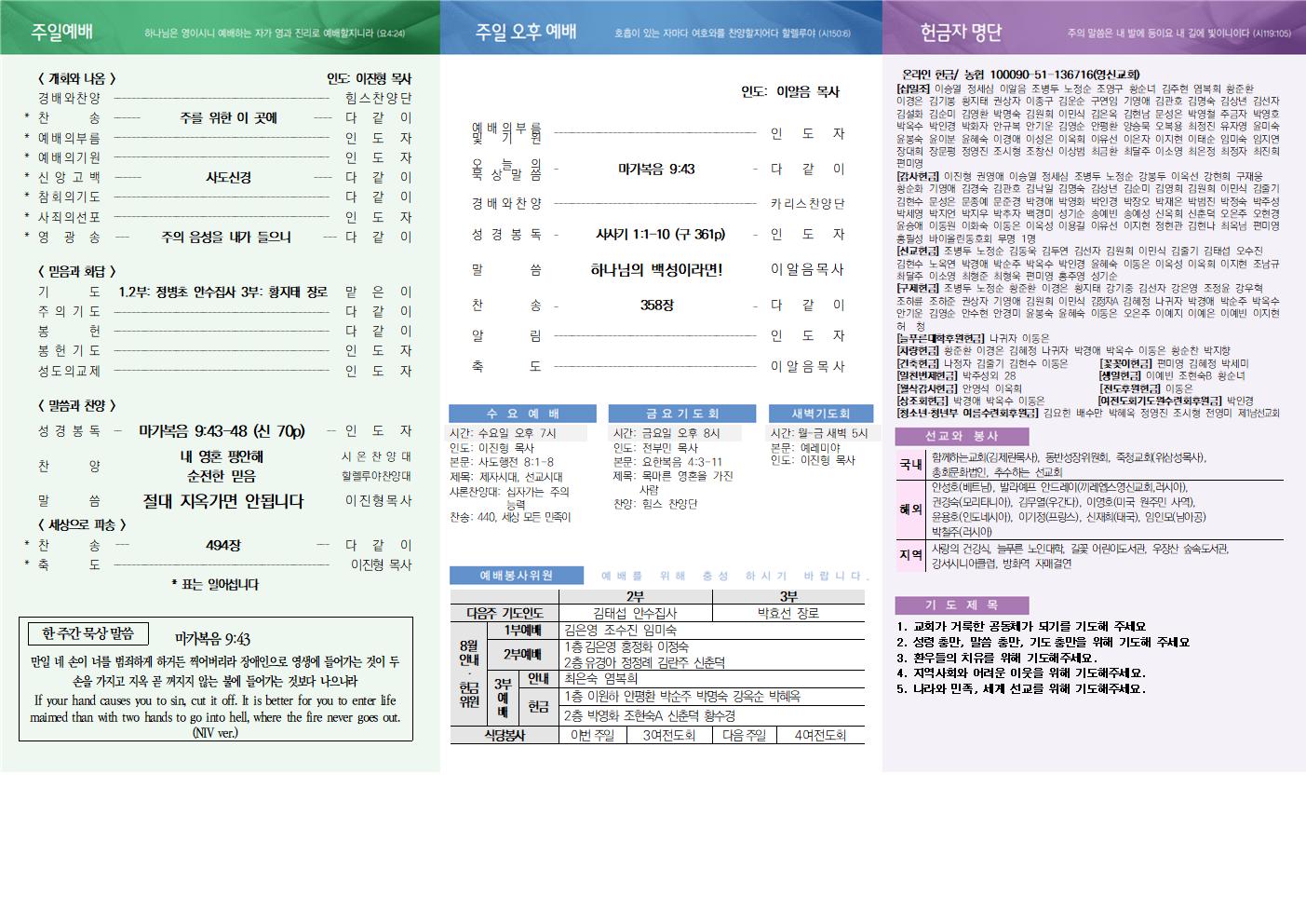2023. 08. 06. 주보